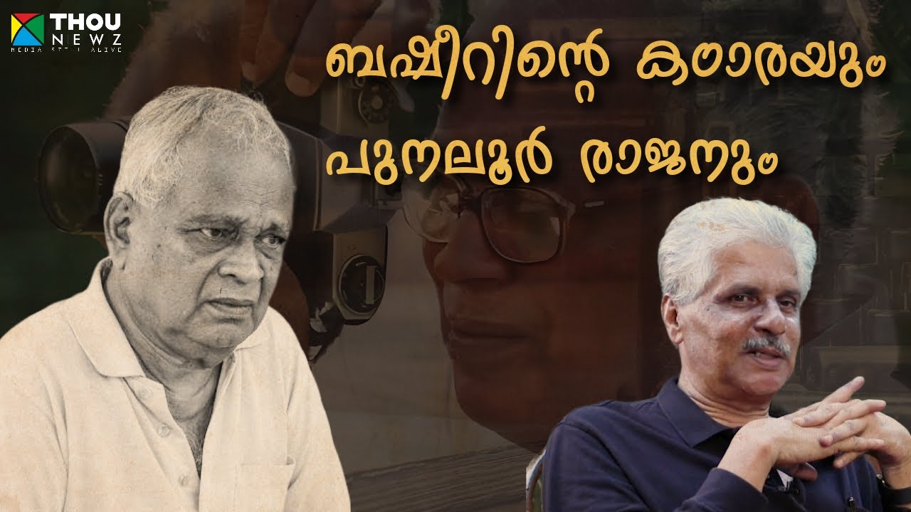 Punalur Rajan | ബ്ളാക്ക് ആന്റ് വൈറ്റ് | Mangad Rathnakaran | വഴിവിളക്ക് ...