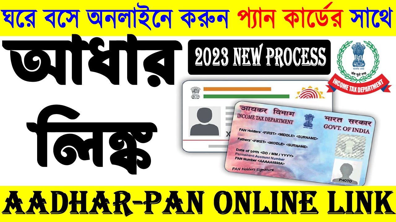 How to link Aadhaar Card with PAN Card Online || PAN Aadhar Link -2023 ...