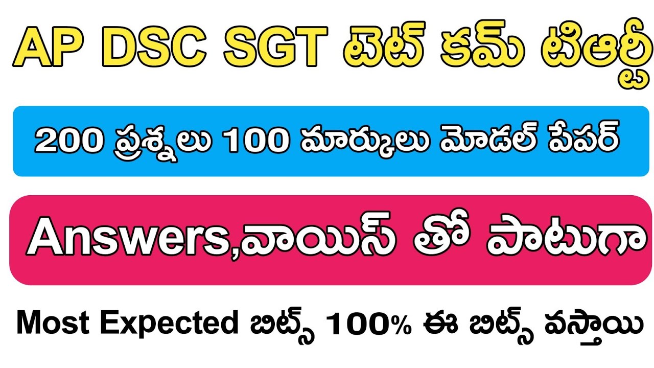 AP DSC SGT MODEL PAPER 2018-2019 || AP DSC SGT Important Bits with ...