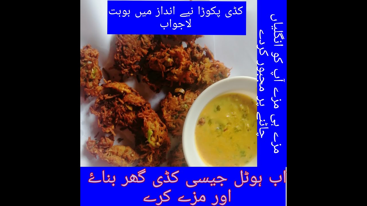 kari pakora | recipe simple and tasty | kitchen with sonia - YouTube
