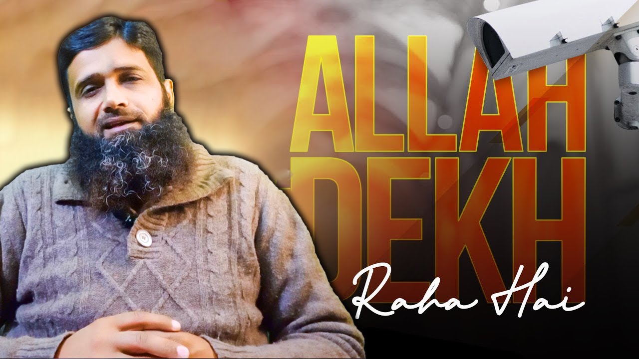 Iman | Allah is Watching You | Allah dekh raha hai | Muhammad Ashraf ...