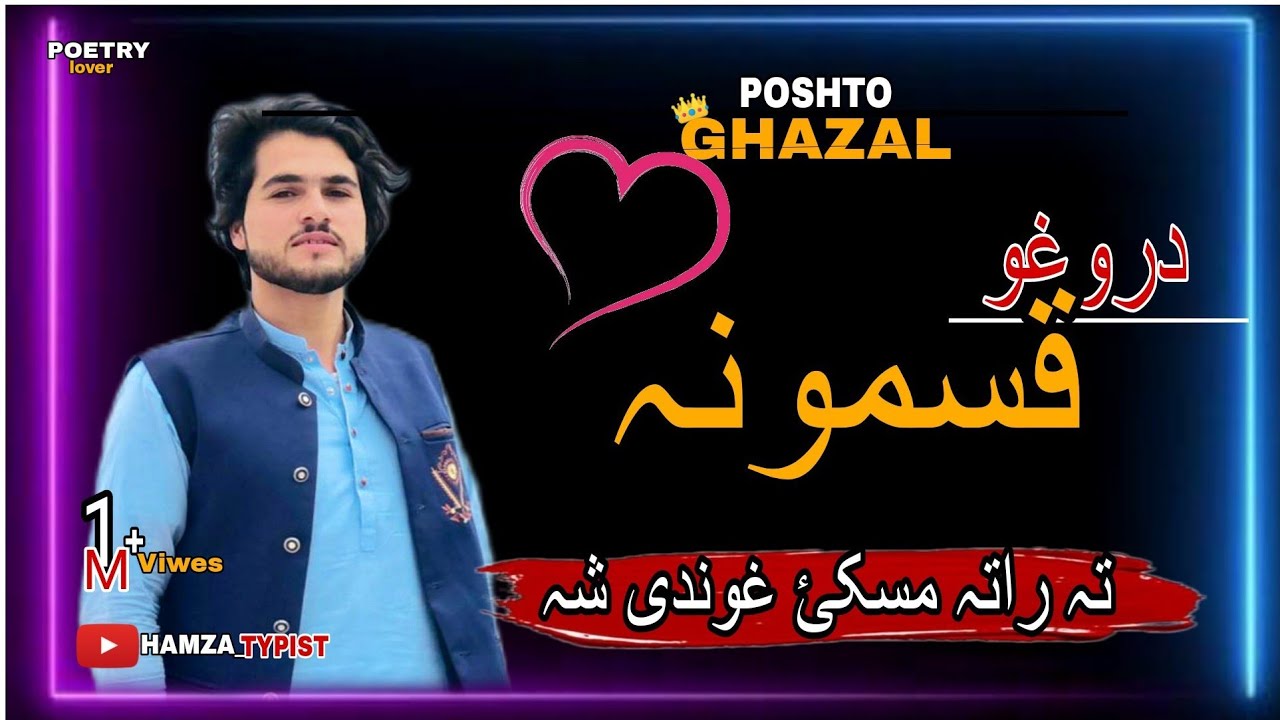 Poshto New Ghazal 2024 |PoshtoGhazal |PoshtoPoetry By Hamza Typist ...