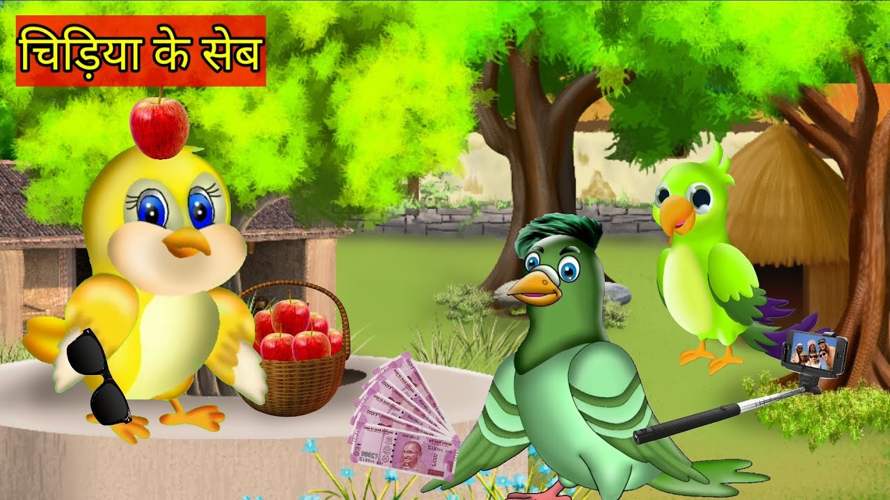 सोनी का apple। Soni ka Apple| Hindi Moral Story| Tuni chidiya|Tuni ...