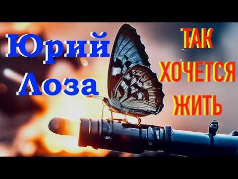 ТАК ХОЧЕТСЯ ЖИТЬ – совсем новая песня на стихи Светланы Мережковской.
