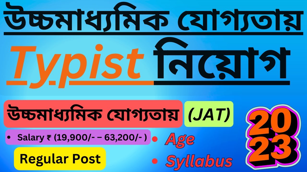 IGNOU Typist JAT Recruitment 2023 Age Limit Salary Syllabus All ignou-typist-jat-recruitment-2023-age-limit-salary-syllabus-all