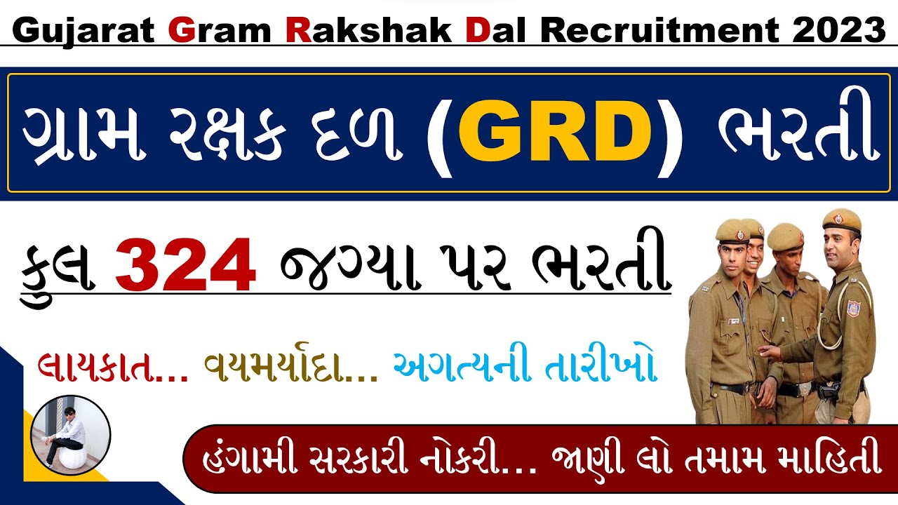 GRD Bharti 2024 Gujarat | Gujarat Home Guard New Update | Gujarat Home ...