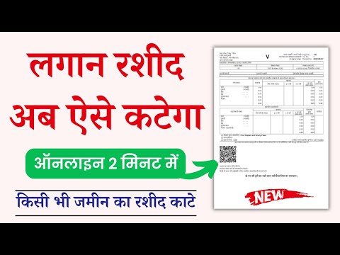How to Pay and Download Jharkhand Land Tax Receipt Online | Jharkhand Online Land Tax Payment | J...