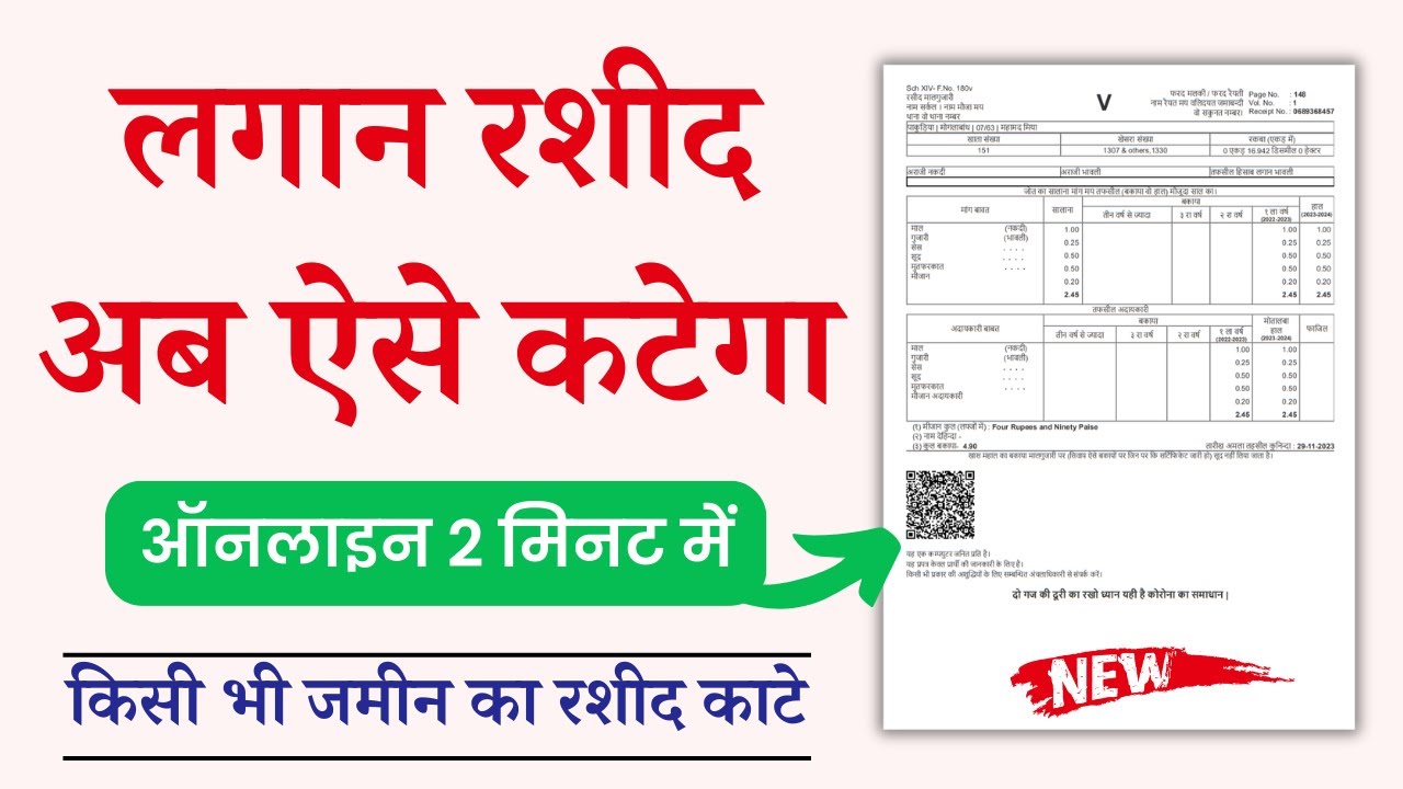 Jharkhand New Lagan Rashid Payment and Download | Jharkhand Lagan Online Payment | Jharbhoomi ...