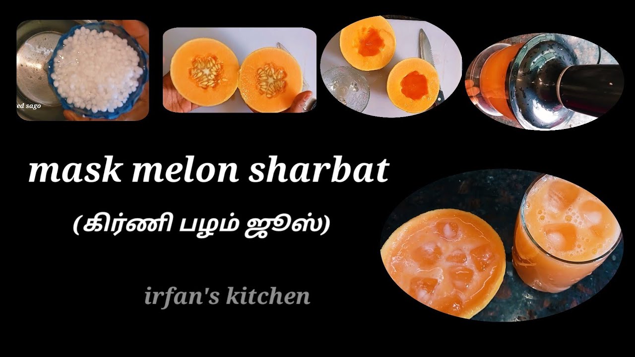Mask melon sharbat/கிர்ணி பழம் ஜூஸ்/irfan's kitchen/ - YouTube