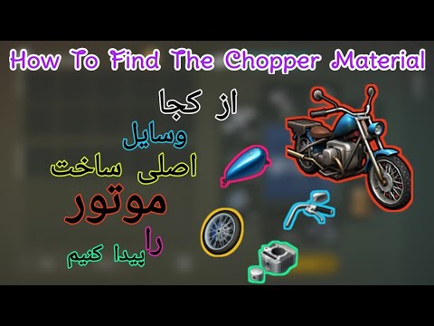 LDOE How to find a chopper material لست دی اون ارت پیدا کردن وسایل ...
