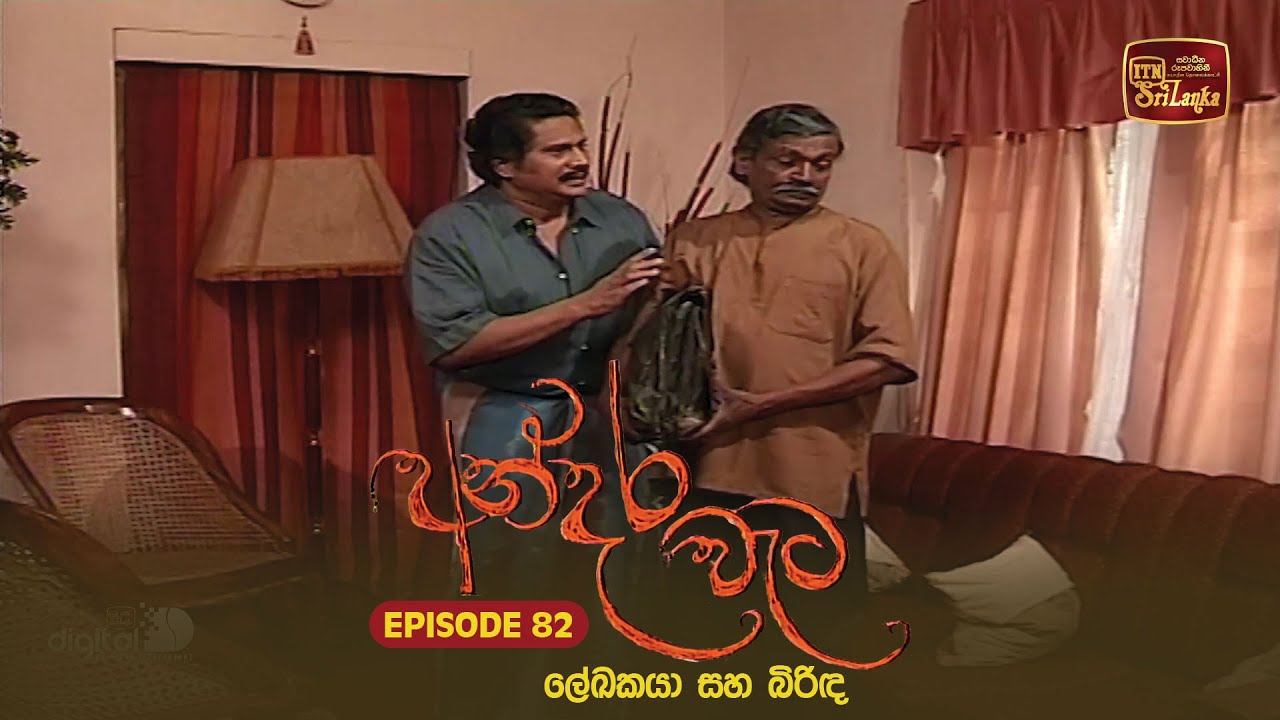 Andara Wata | Episode 82 - ITN Sri Lanka - YouTube