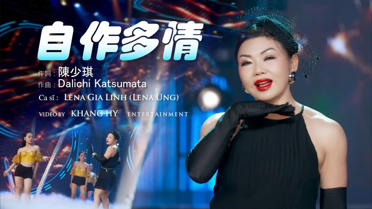 自作多情--吳家玲--LENA UNG (LENA GIA LINH) - YouTube