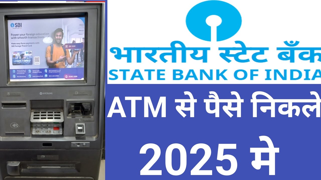 स्टेट बैंक के ATM मशीन से पैसे कैसे निकले/how to cash withdrawal from ...