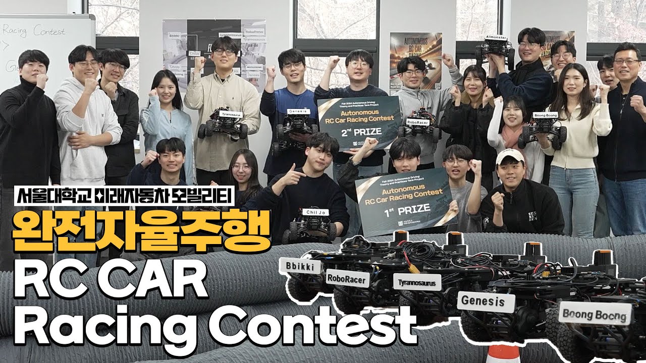 [장학제도] 현대자동차 서울대학교 계약학과 완전 자율주행 RC Car Racing Contest!! - YouTube