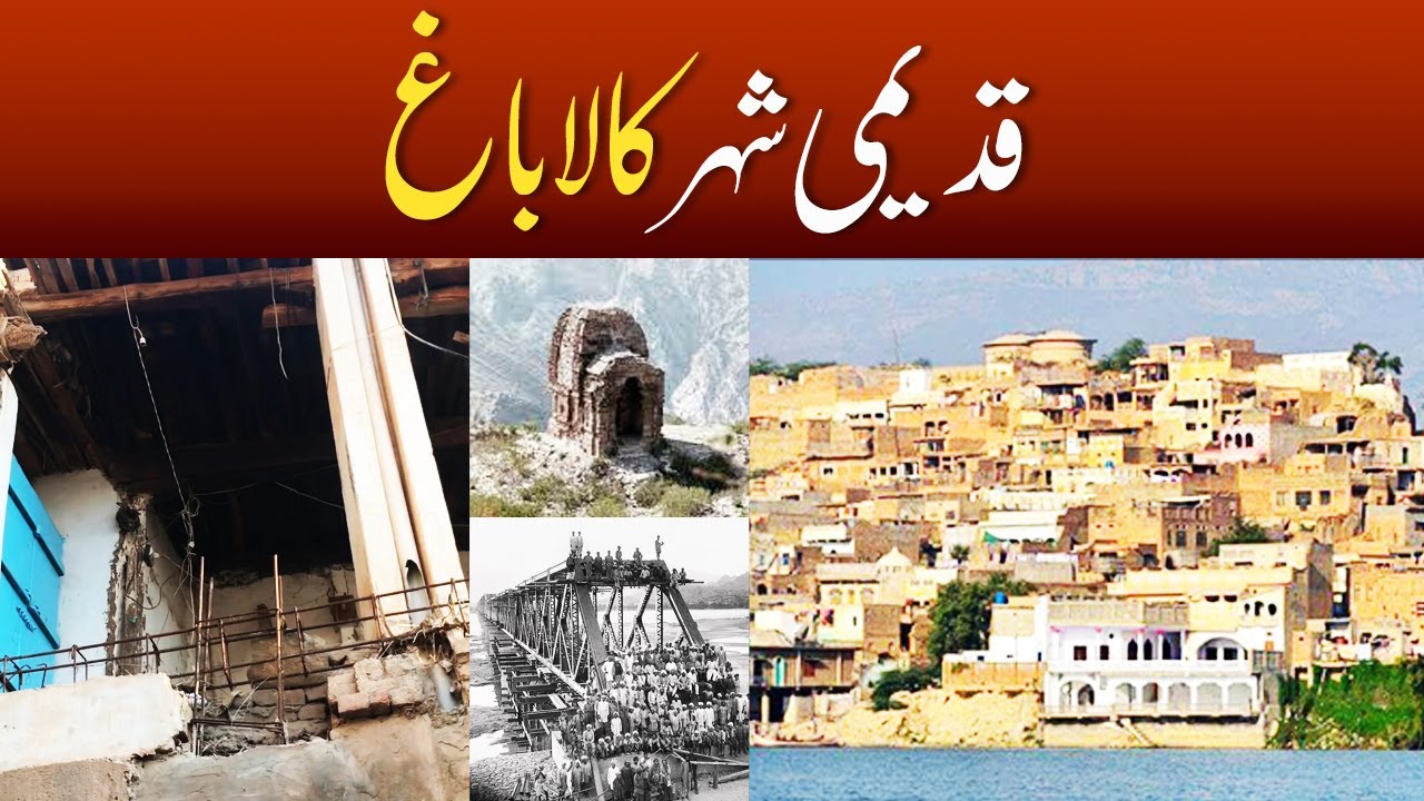 Kalabagh The Old City of Mianwali - YouTube