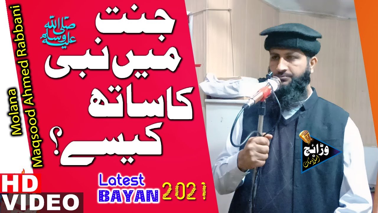 Molana Maqsood Ahmed Rabbani | Jannat Main Nabi SAW Ka Saath | new Best ...