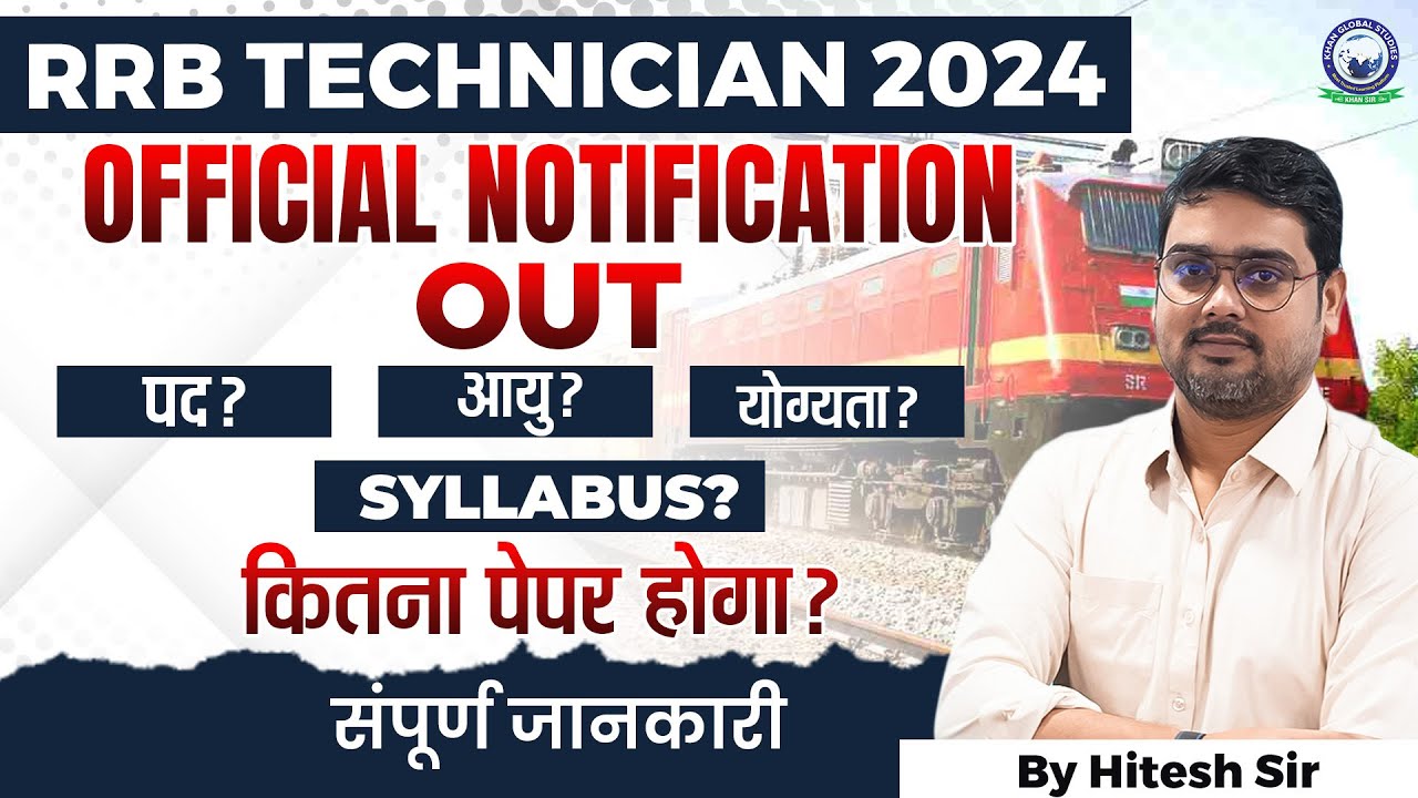 RRB Technician Vacancy 2024 Notification Out | Eligibility, Age ...