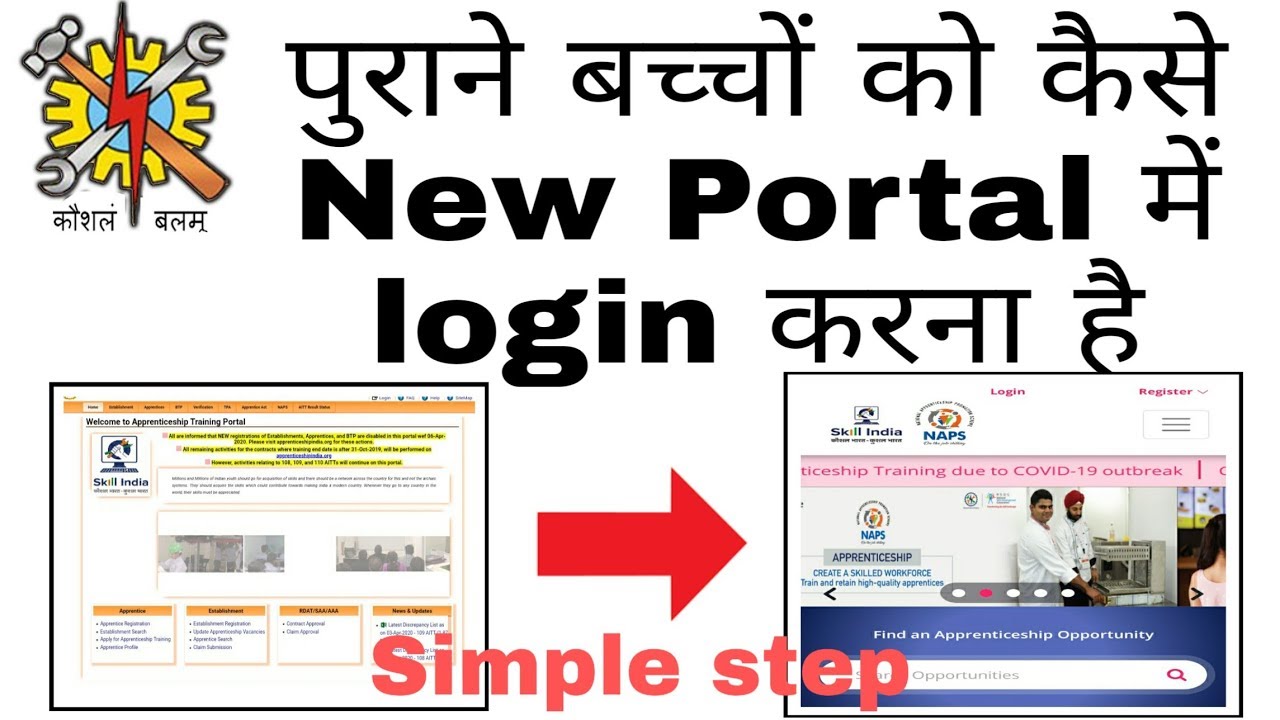 ITI के पुराने बच्चों को new portal पर login कैसे करना है || Old student ...