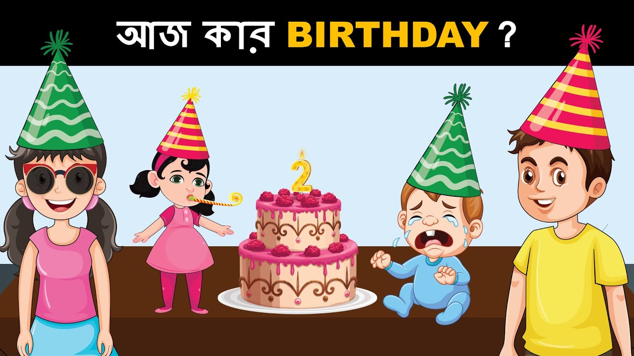 আপনার IQ টেস্ট করার জন্য বাংলা ধাঁধা ( part 52 ) | Riddles in Bangla ...