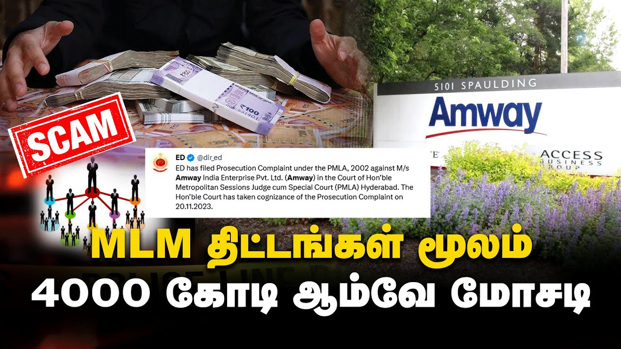 MLM திட்டங்கள் மூலம் 4000 கோடிக்கு ஆம்வே மோசடி | Amway | ED | Scam ...