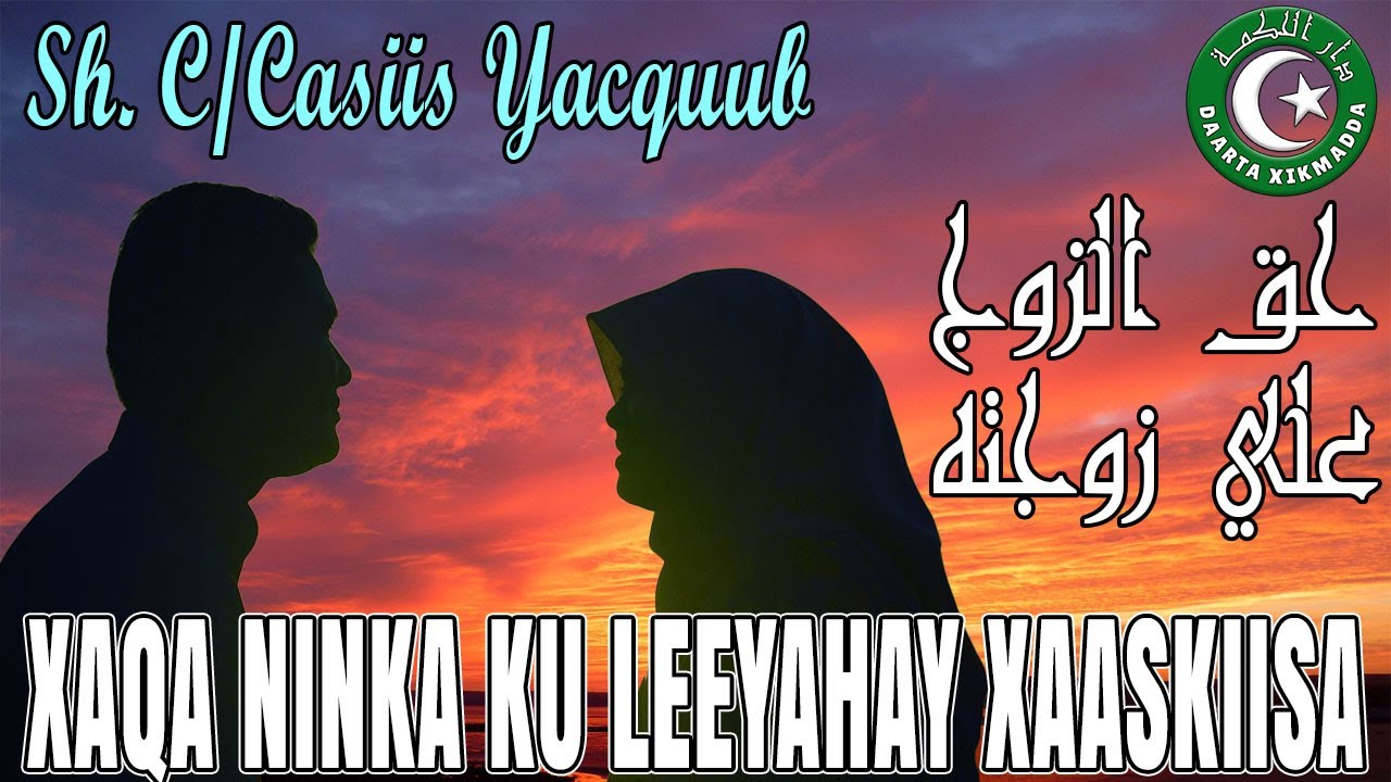 XAQA NINKA KU LEEYAHAY XAASKIISA | SH. C/CASIIS YACQUUB - YouTube