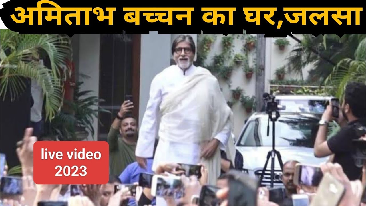 Bollywood Actor Amitabh bachchan house jalsa | house tour | Mumbai # ...