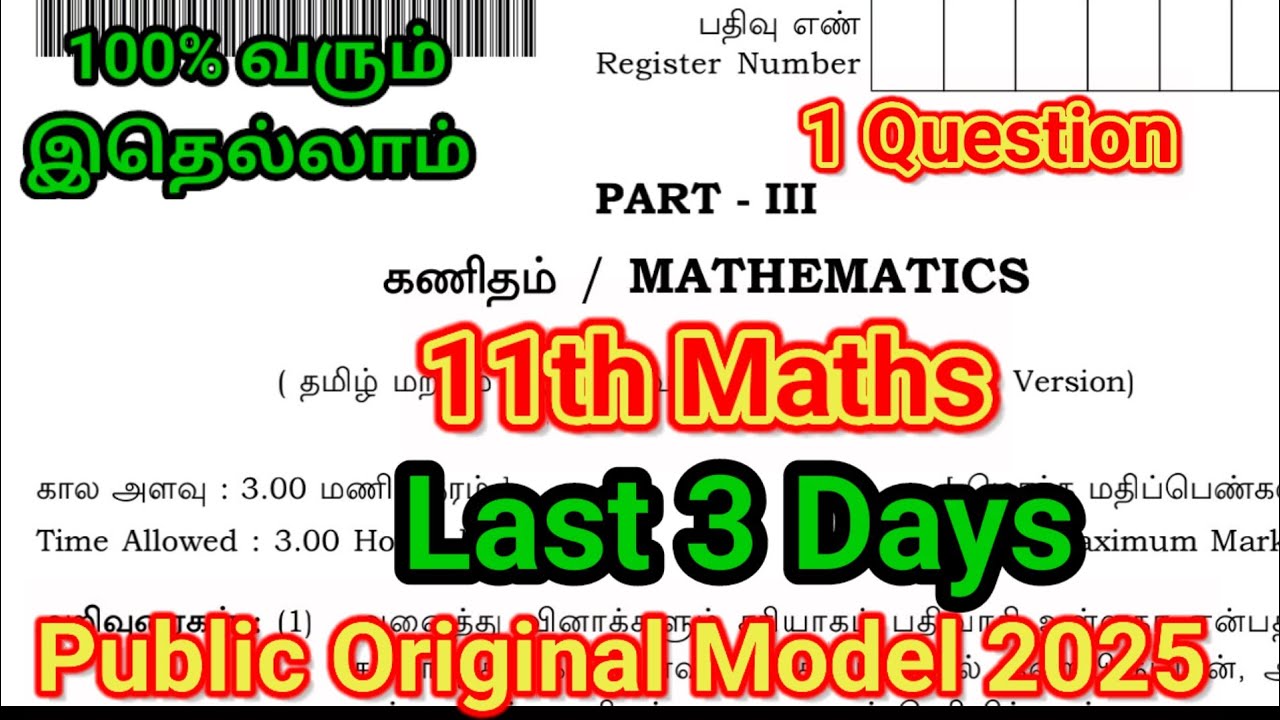 11th Maths Public Question Paper 2025 | Important model |11th Maths ...