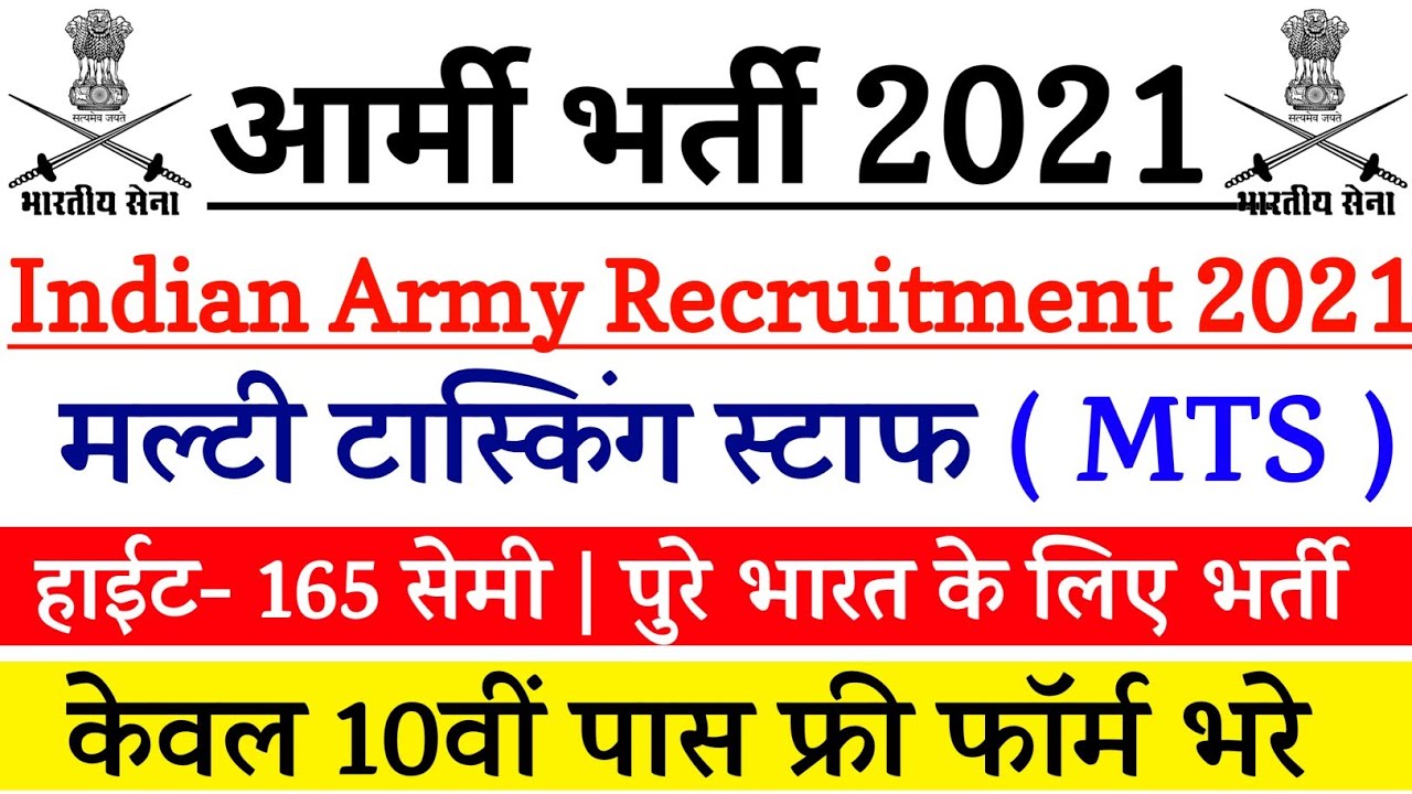 ARMY MTS VACANCY 2021 | Army group c Bharti | Army MTS Recruitment 2021 ...