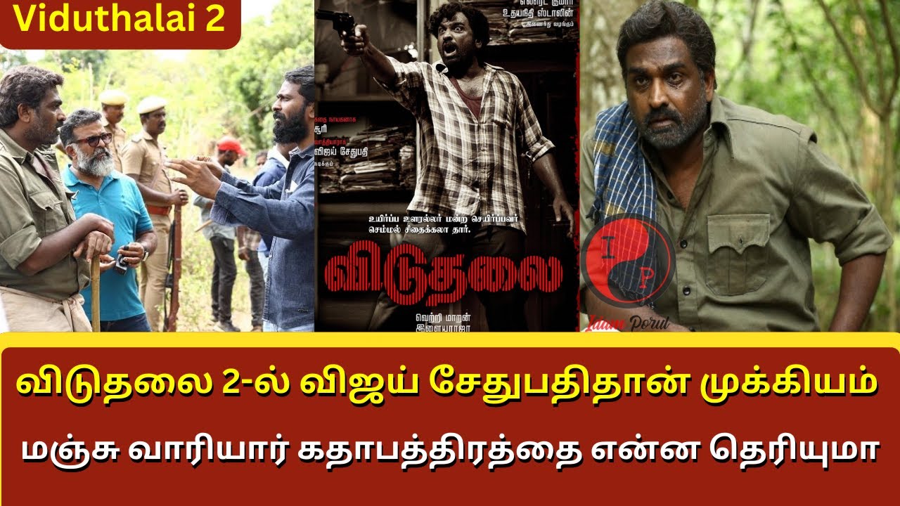 Viduthalai 2 Exclsuive Release Update - YouTube