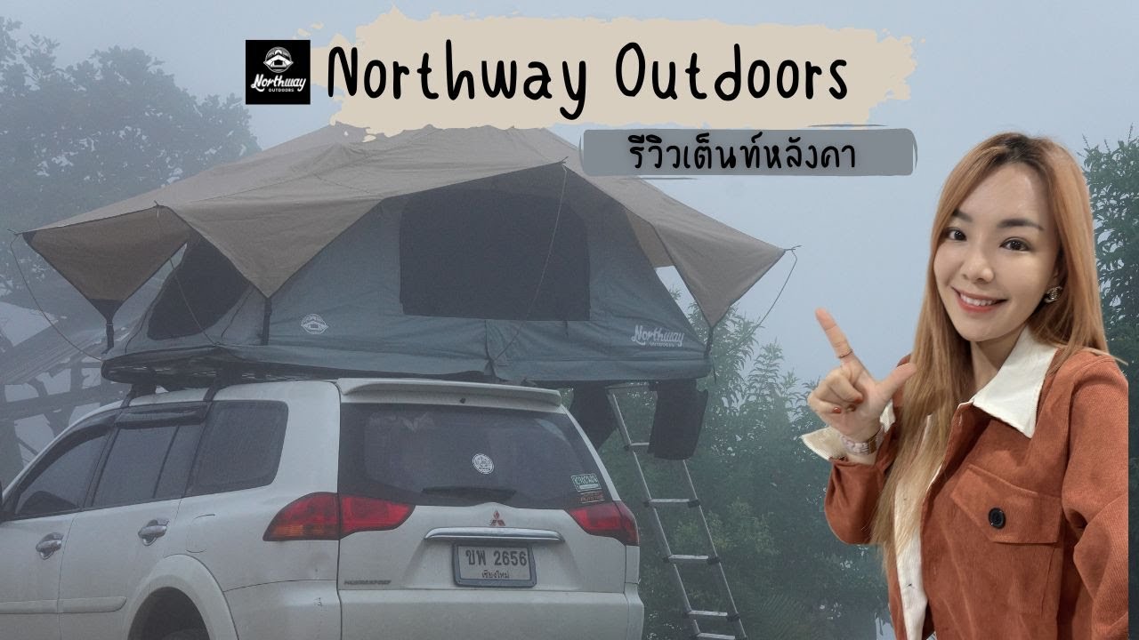 Review : เต็นท์หลังคา Northway Outdoors สะดวกสบาย กางง่ายเก็บง่าย ติดรถ ...