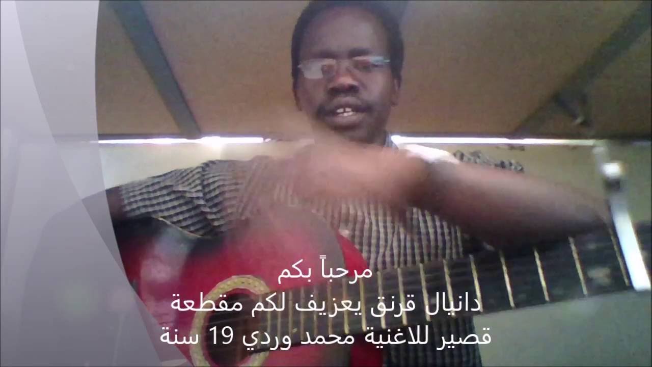 Daniel Garang دانيال قرنق يعزف اغنية 19 سنة لفنان الراحل المقيم محمد ...
