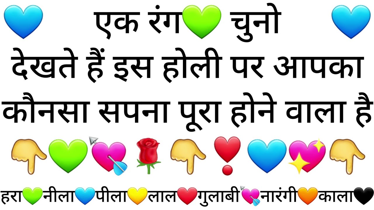 ek Colour chuno. dekhate hai is holi par aapka konsa sapna pura hone ...
