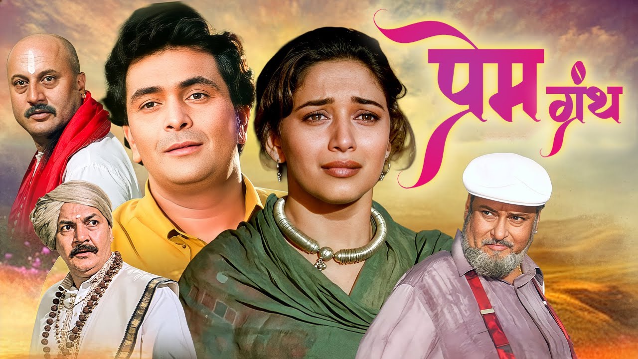 Prem Granth (1996) Full Movie | Rishi Kapoor, Madhuri Dixit | Superhit ...