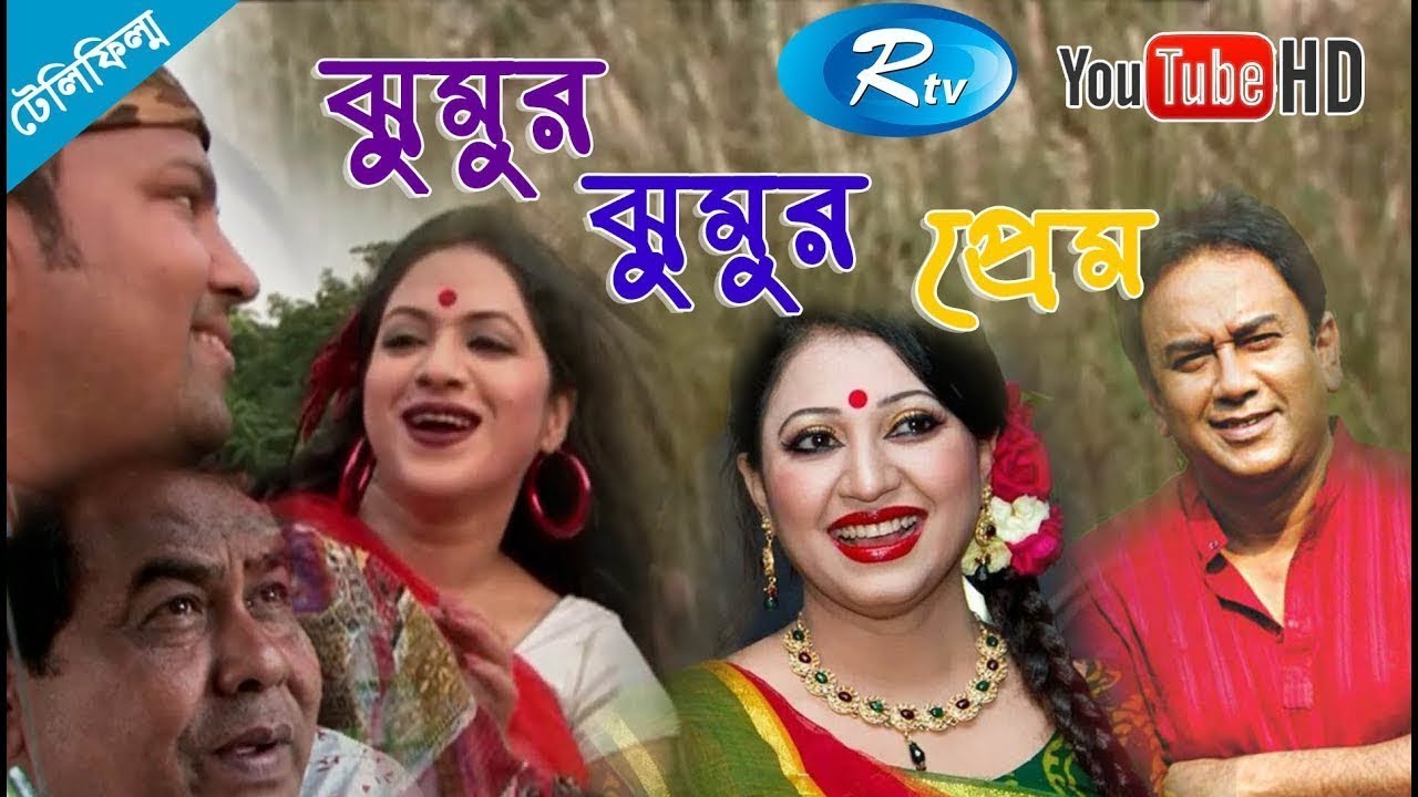 Jhumur Jhumur Prem | ঝুমুর ঝুমুর প্রেম | Zahid Hasan | Nafiza | Rtv ...
