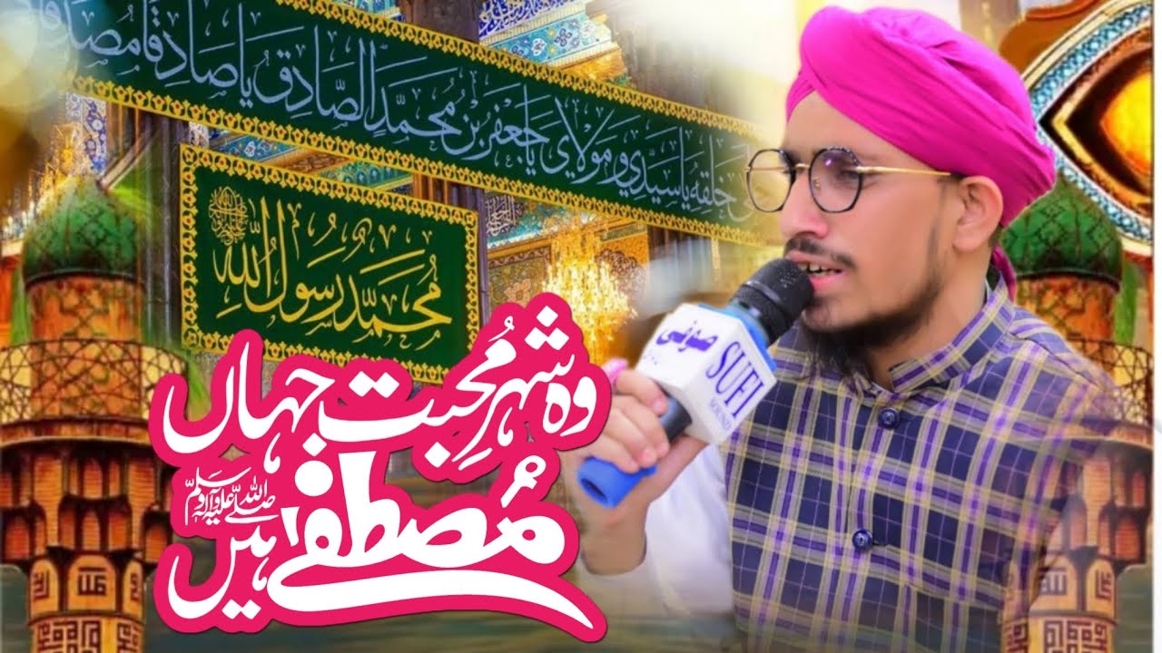 Wo Shehr e Muhabbat - New Beautiful Naat Sharif 2024 - Muhammad Muqeem ...