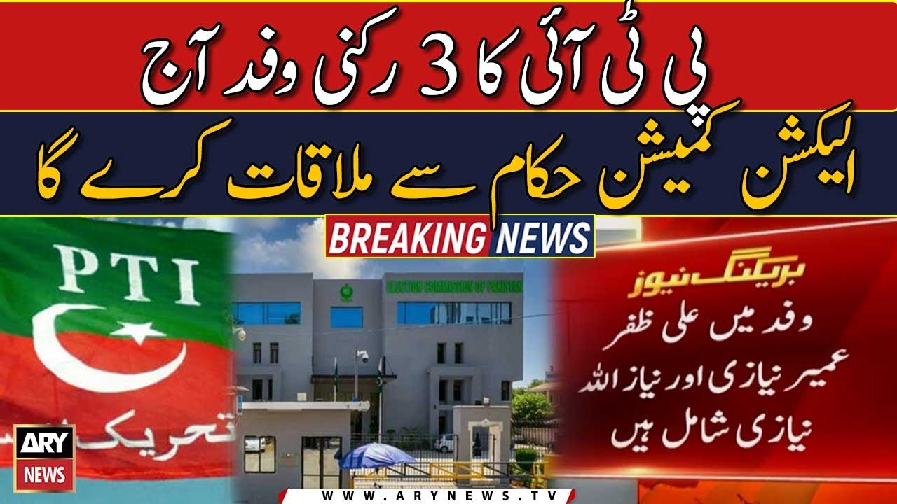 PTI delegation to meet ECP officials today - YouTube
