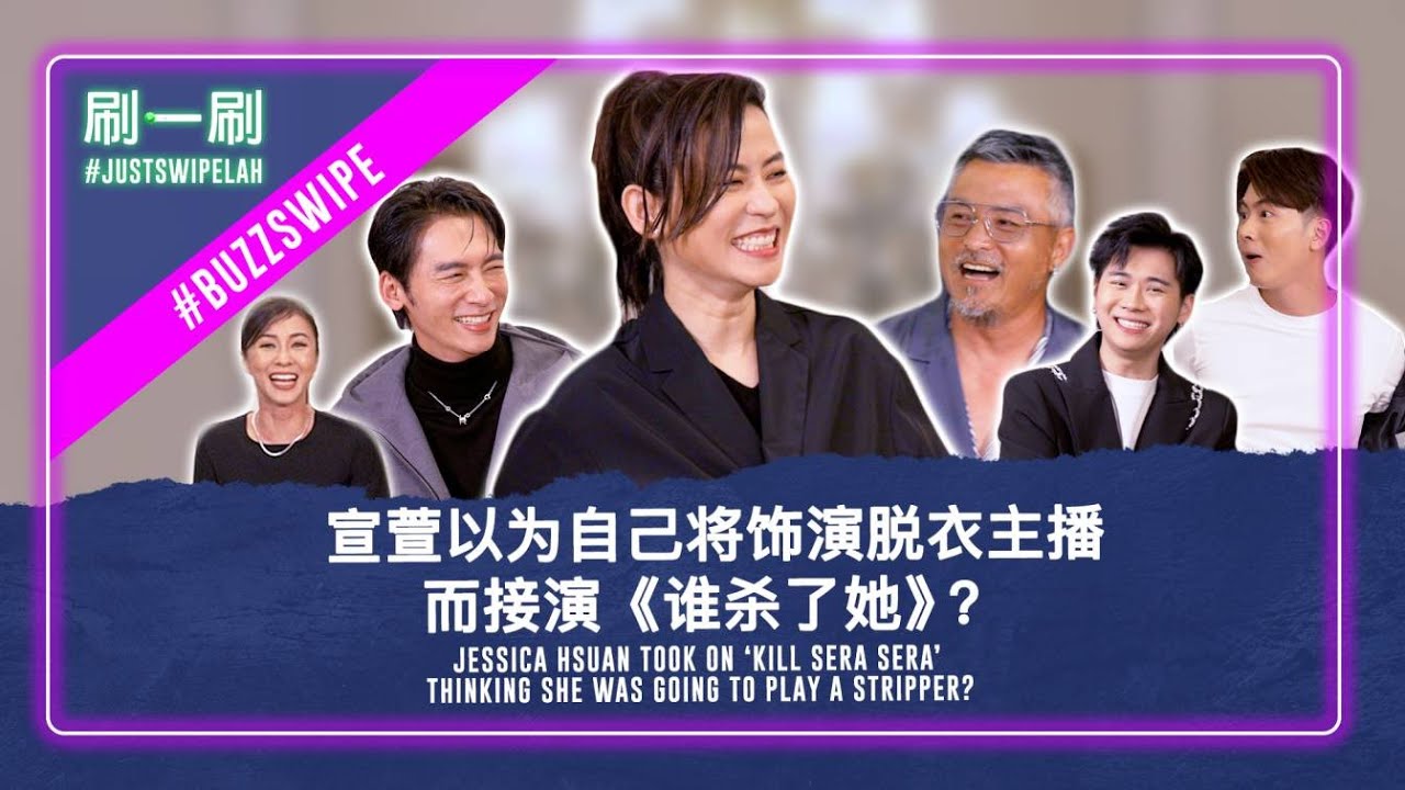 Kill Sera Sera cast developed good chemistry by not talking? 《谁杀了她》演员很有 ...