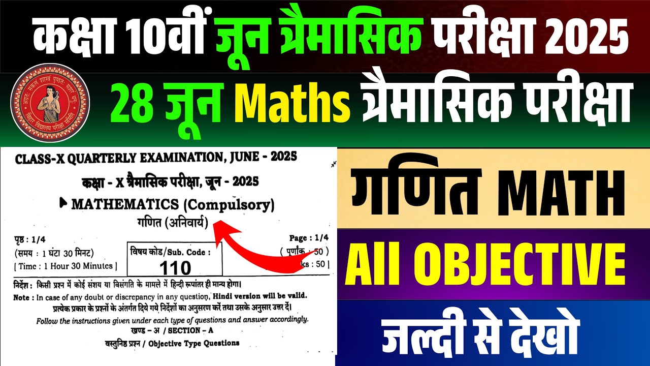 Class 10 ka Math ka Trimasik Paper 2025 | Trimasik Pariksha 2025 Ganit ...