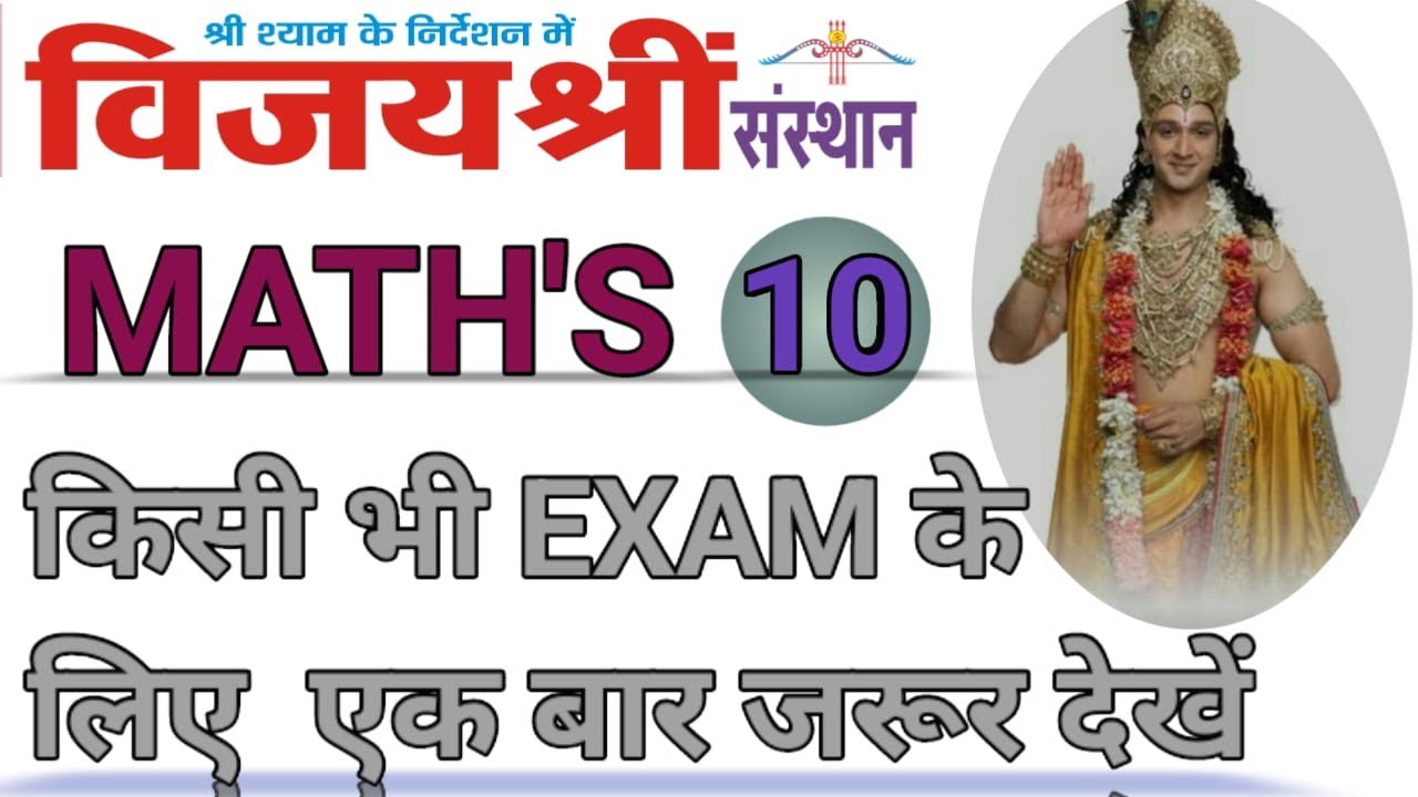 MATHS IMPORTANT QUESTIONS CLASS == 10 |SSC/ RAILWAY / NTPC/ DP/ /ARMY ...