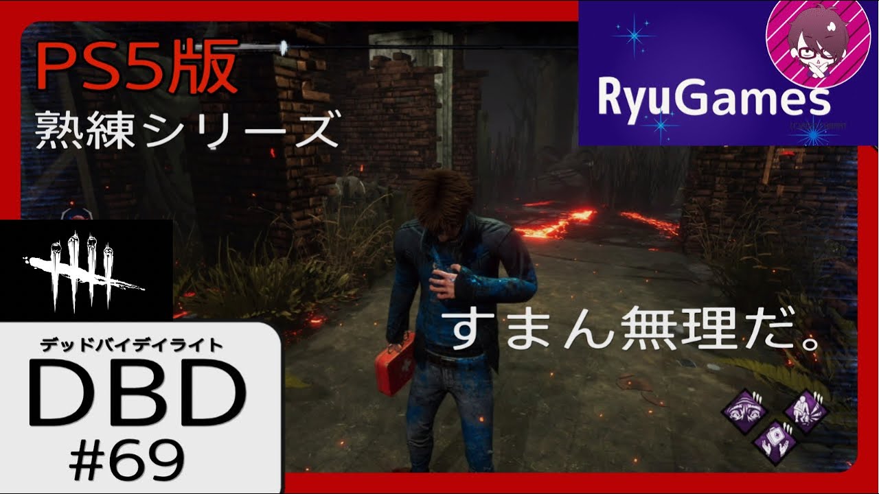 #69【DBD】熟練のクエンティンが欲しい【実績トロフィー】(熟練シリーズ) - YouTube