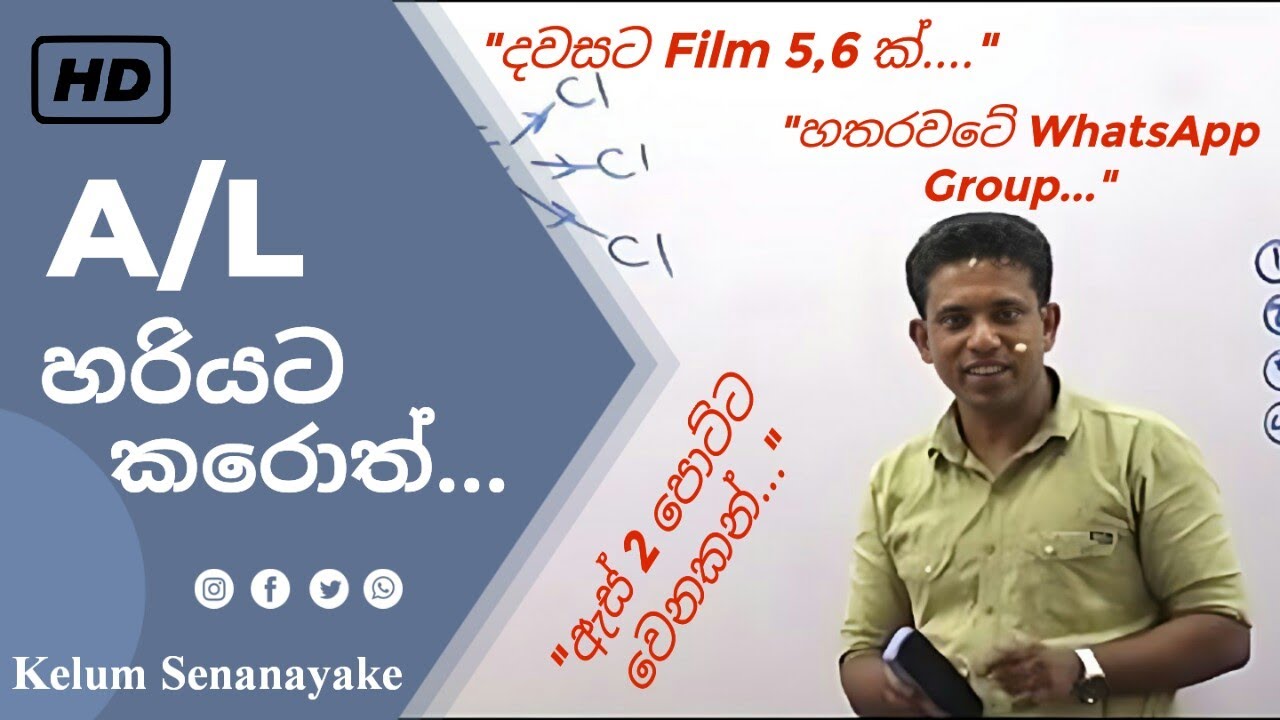 හරියට A/L ගොඩදා ගත්තොත්... | Kelum Senanayake | Kelum Sir Jokes | Study ...