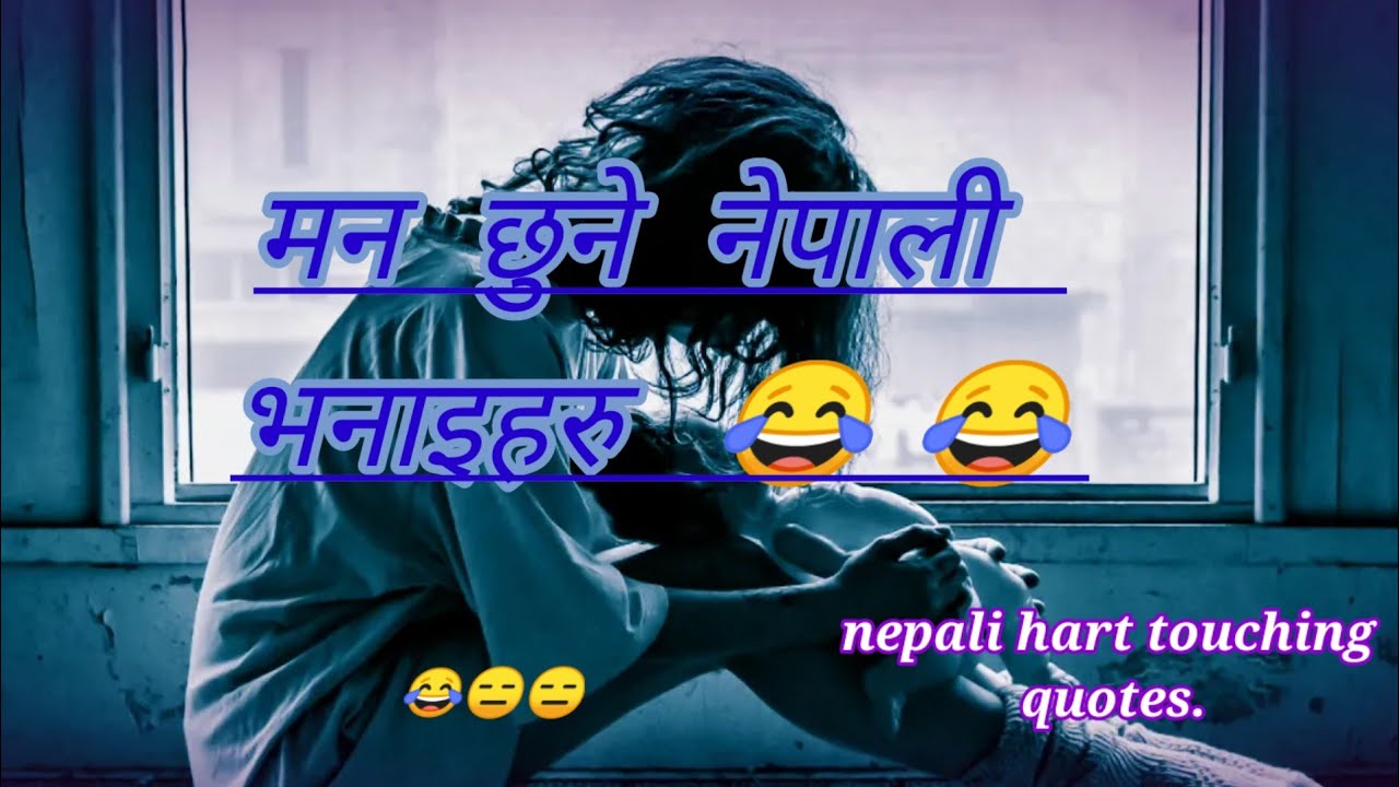 नेपाली मन छुने भनाइहरु sad॥ nepali heart touching quotes.2081 - YouTube