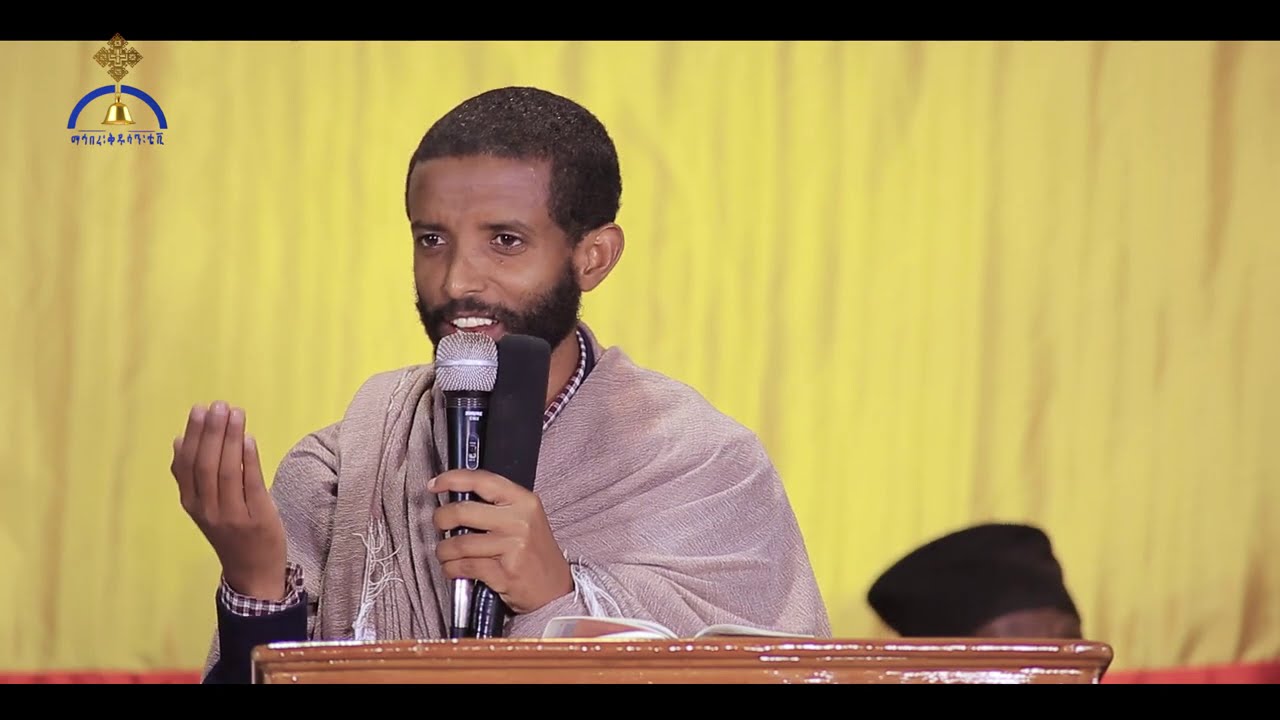 MK TV ትምህርተ ሃይማኖት | "በጎ ሥጦታ ሁሉ ፍጹምም በረከት ሁሉ ከላይ ናቸው" ክፍል ፪ - YouTube