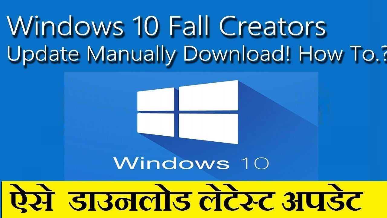 How to Download Windows 10 Fall Creators Update. - YouTube