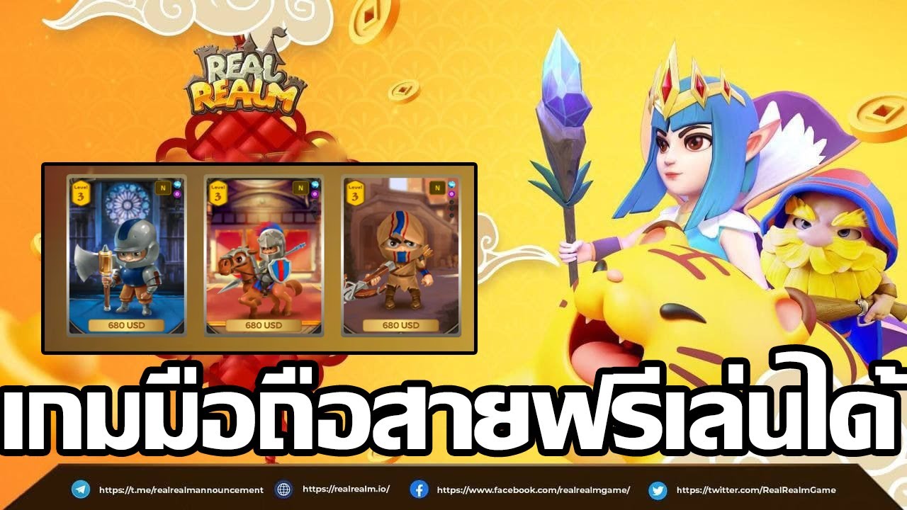 Real Realm (Game NFT) เกมมือถือสายฟรีเล่นได้ - YouTube