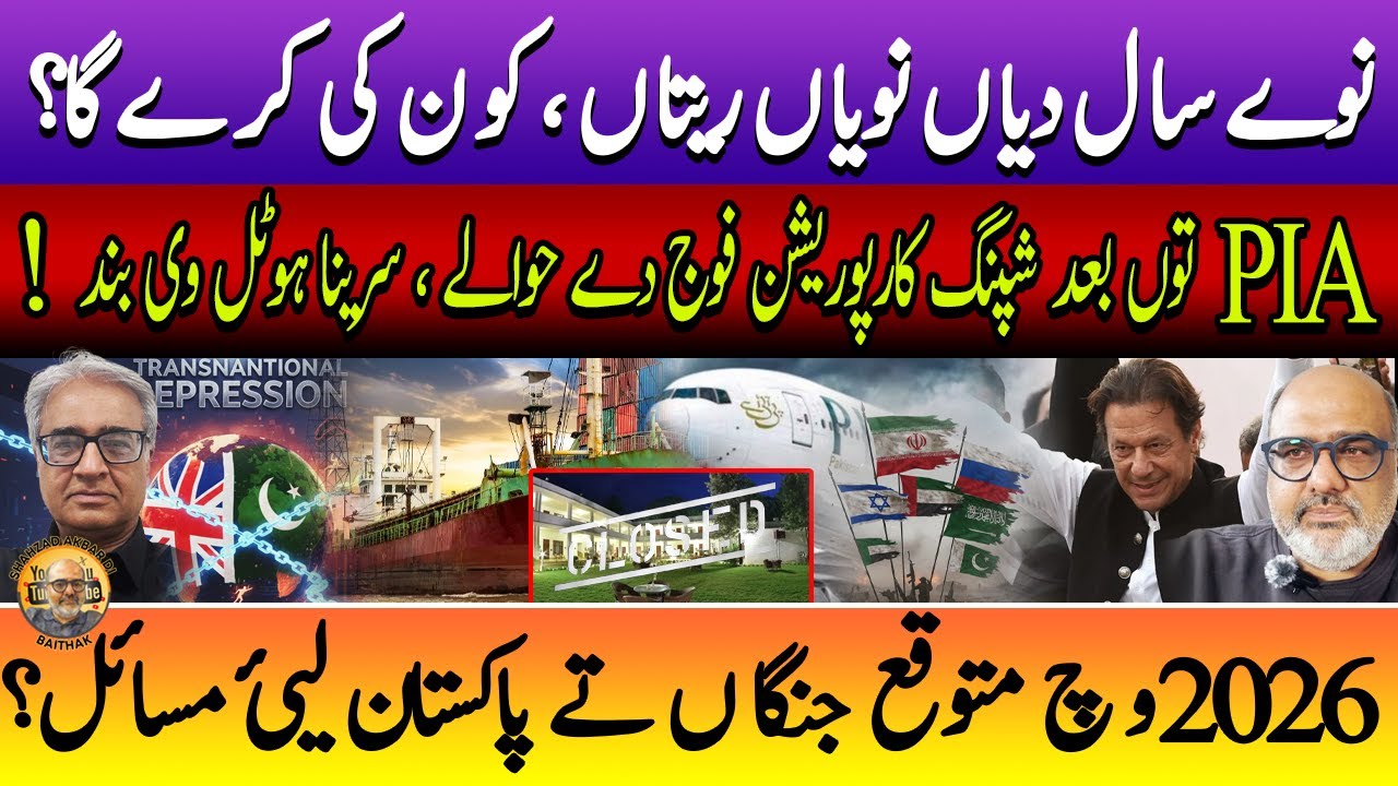 Is 2026 bringing more chaos and challenges for Pakistan? Punjabi ...