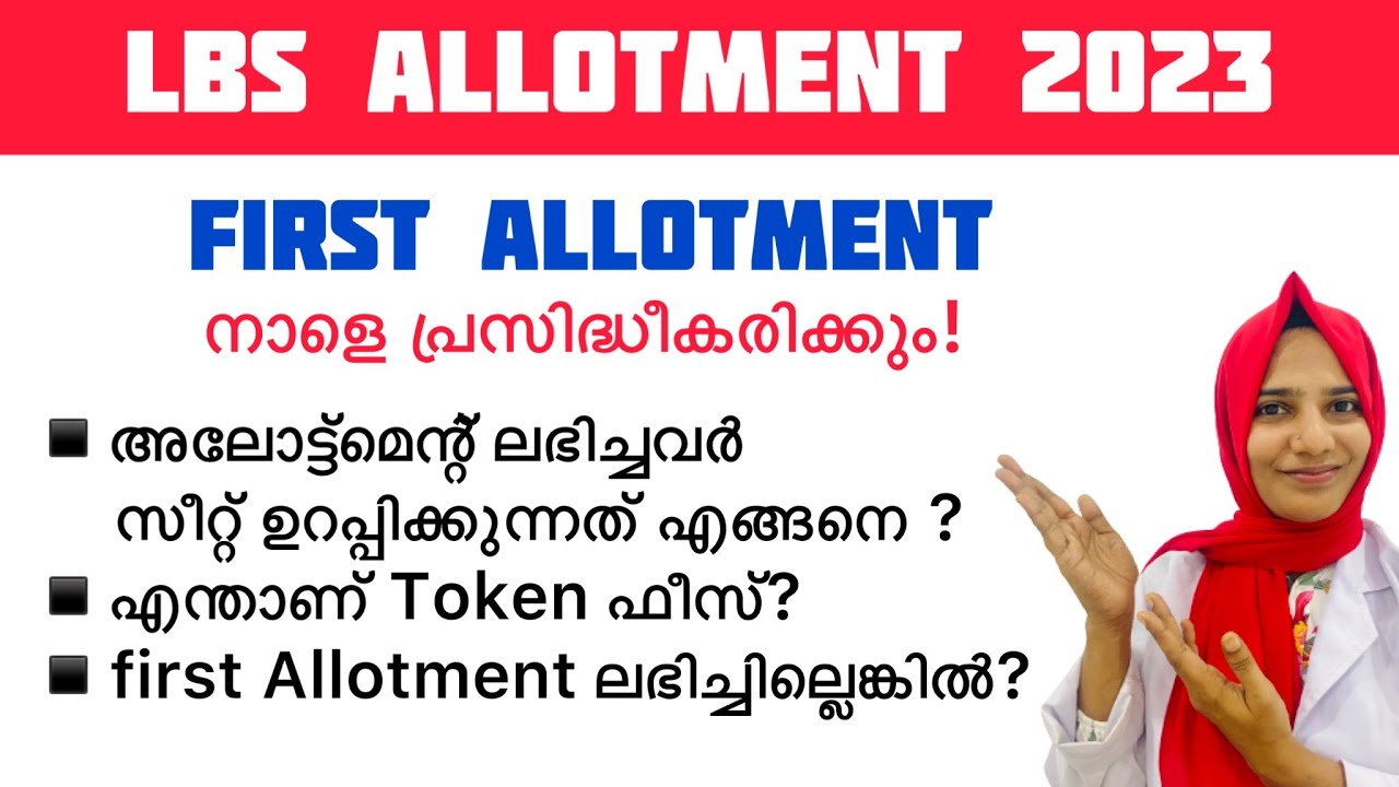 LBS First Allotment Details - YouTube