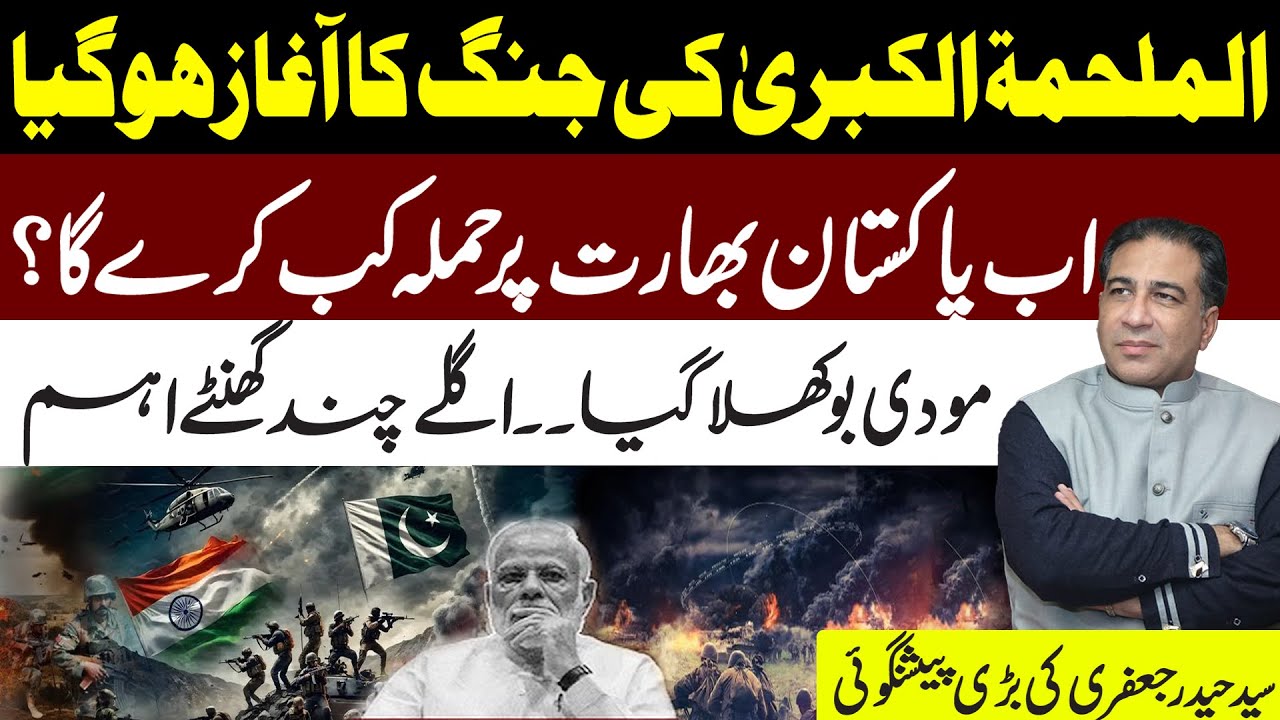 Al-Malhama Al-Kubra War Starts | India Attacks Pakistan | Pak India War ...