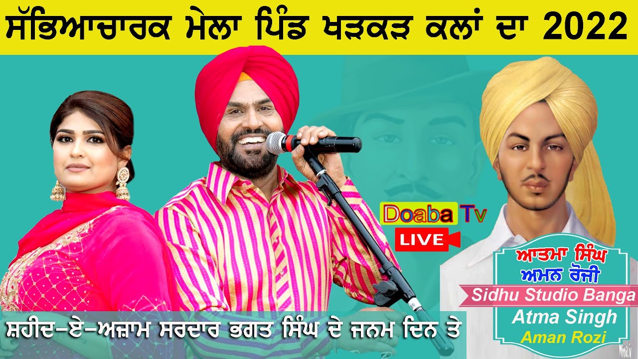 Atma Singh & Aman Rozi - Mela Live Saheed Bhagat Singh Da Pind Khatkar ...