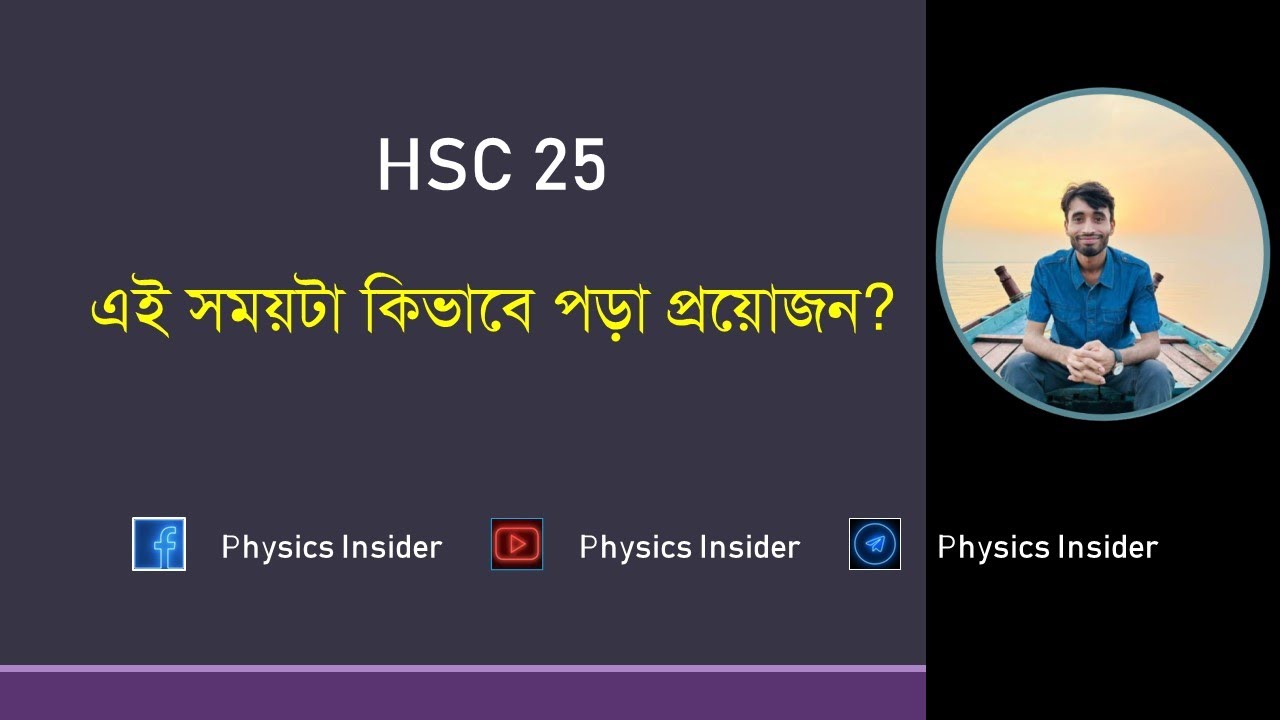 HSC 25- এই সময়টা কিভাবে পড়া প্রয়োজন? Academic নাকি Admission? কনফিউশানে থাকলে দেখে নাও এই ...